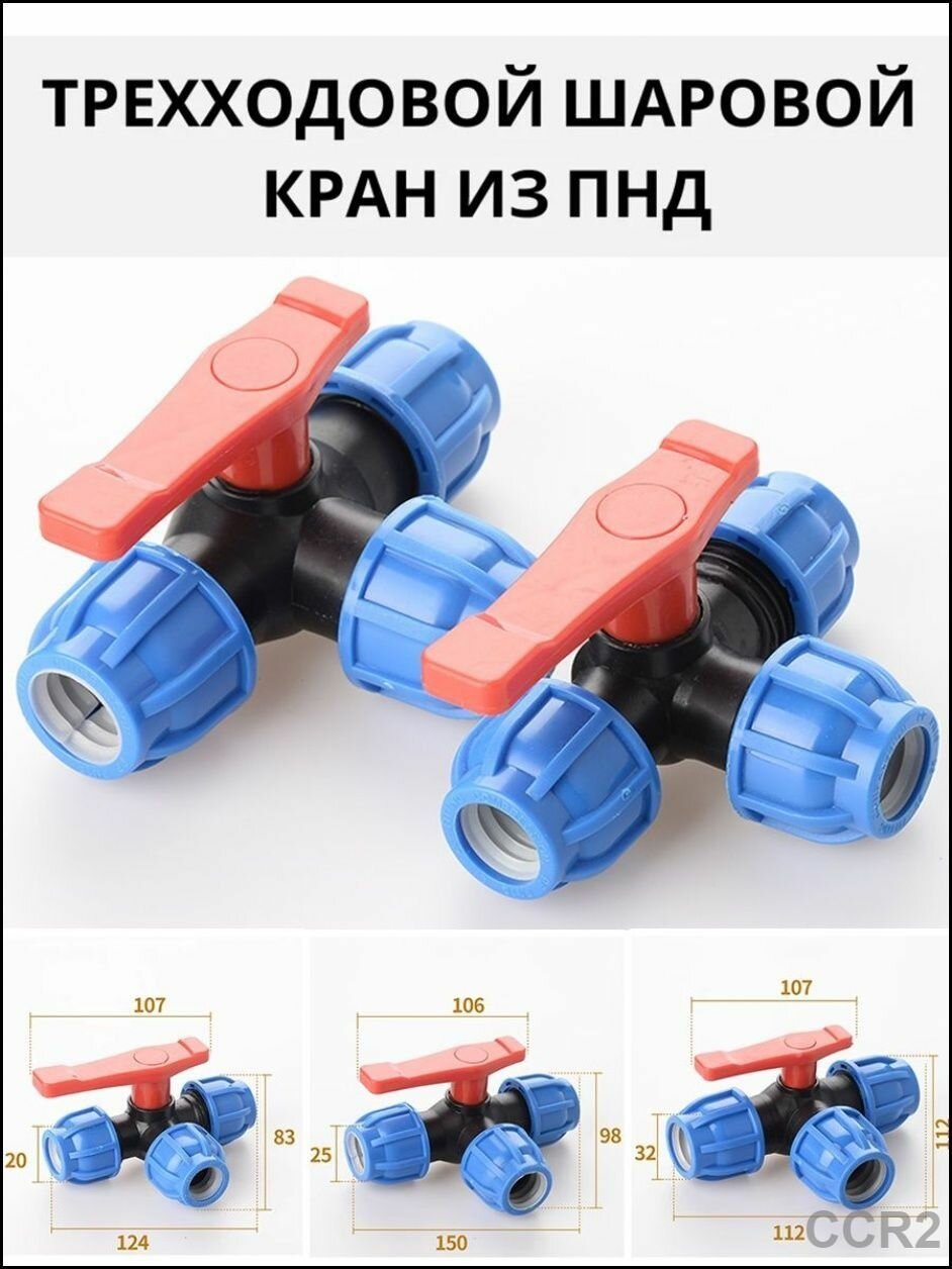 Трехходовой шаровой кран ПНД 32 мм для воды,1 штуки