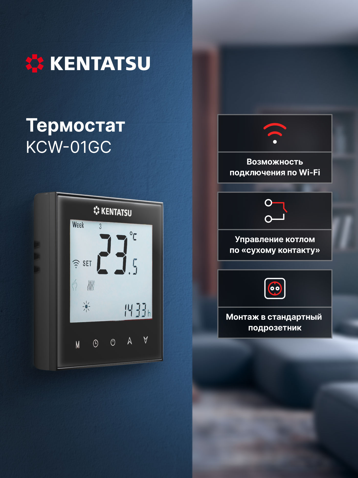 Термостат Kentatsu KCB-01GC, для котла отопления, с WiFi, сенсорное управление, черный
