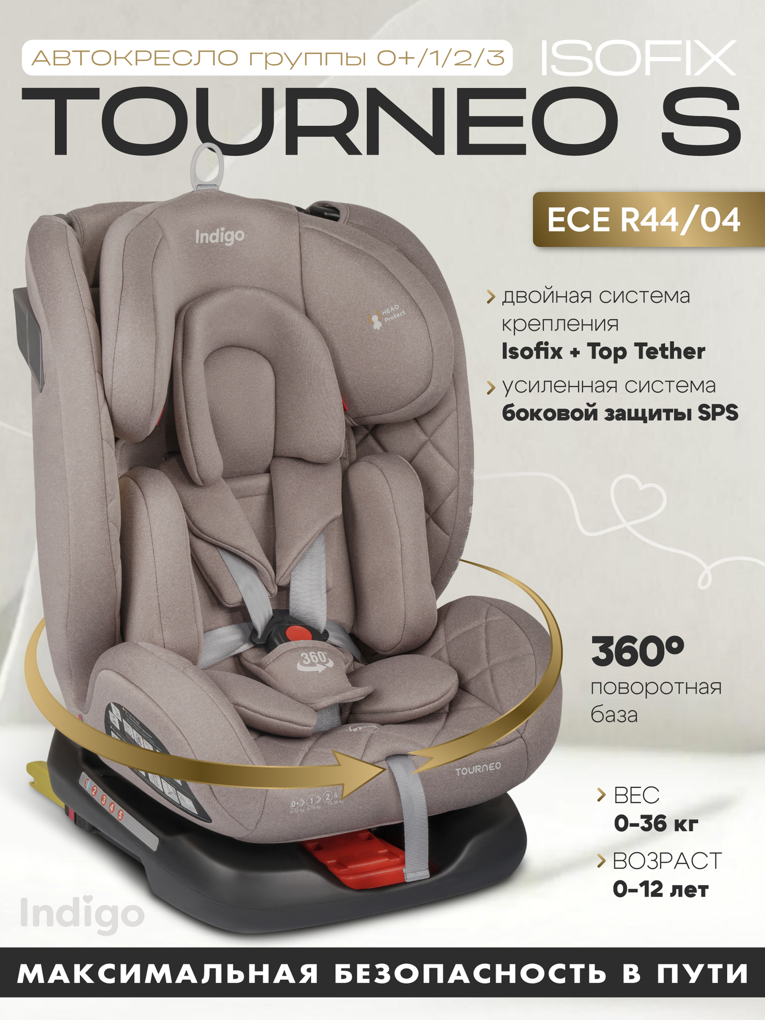 Детское автокресло Indigo Tourneo S Isofix, группа 0/1/2/3 (до 36 кг), до 12 лет, бежевый