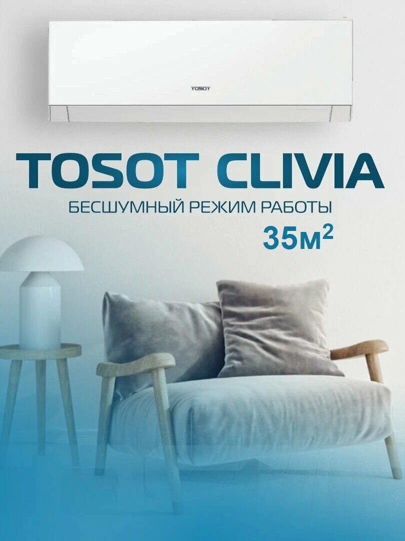 Кондиционер Tosot "Clivia" T12H-SCW, инверторный, площадь до 35м², белый