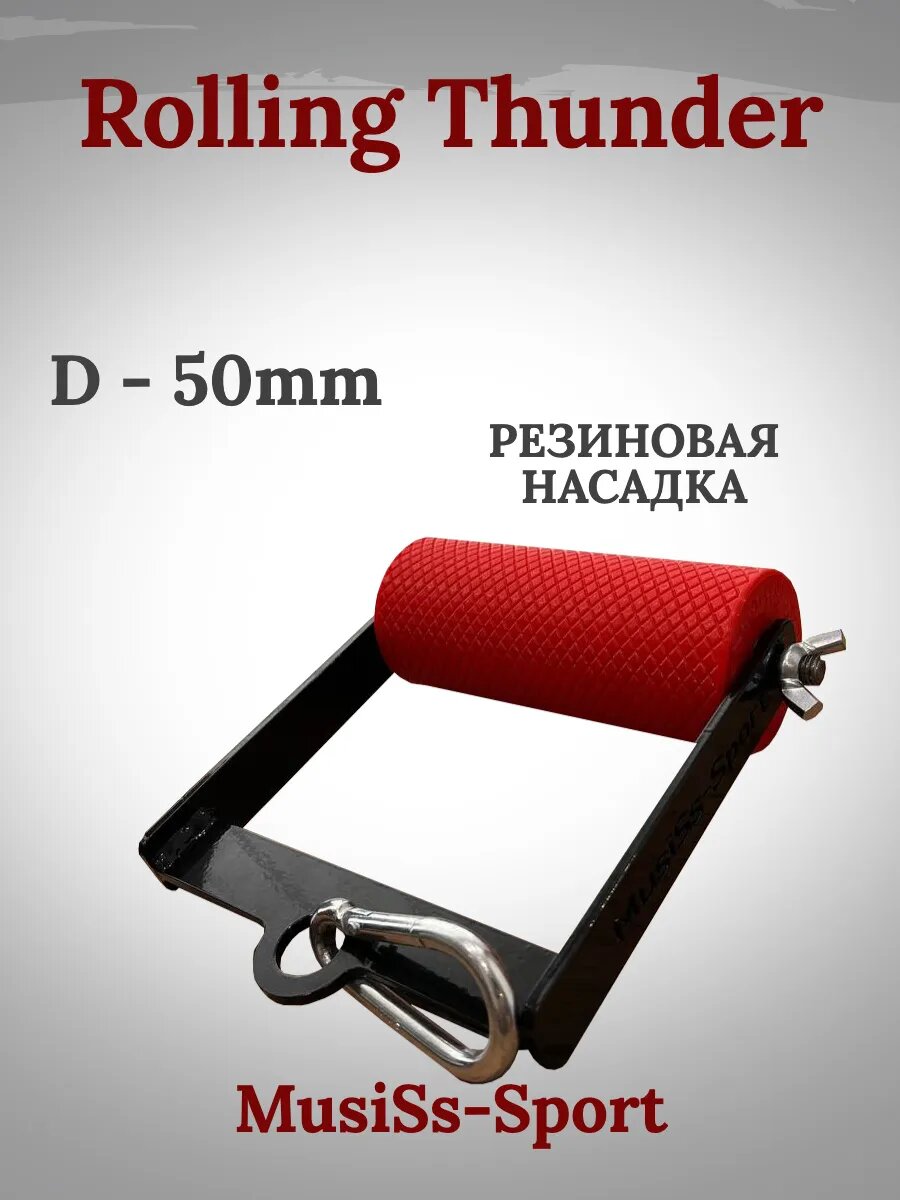 Ручка для армрестлинга, армлифтинга - Rolling Thunder