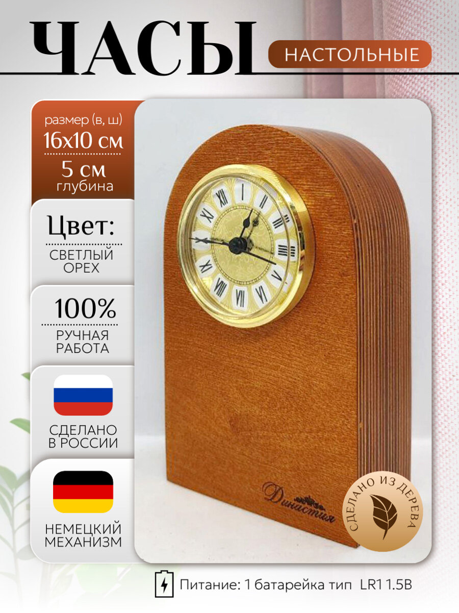 Настольные деревянные часы в стиле лофт Династия 17-551, Немецкий механизм, Башня, светлый-орех, Золотой циферблат, римские цифры