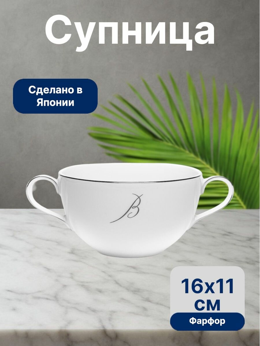 Супница, Narumi, Cool Coupe, 16x11 см, костяной фарфор, Япония