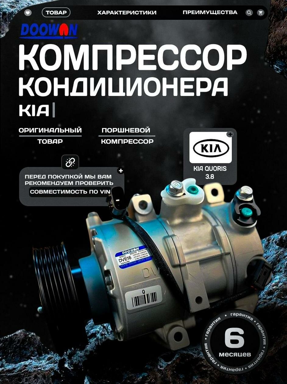 Компрессор кондиционера Kia Quoris 3.8, для легковых автомобилей