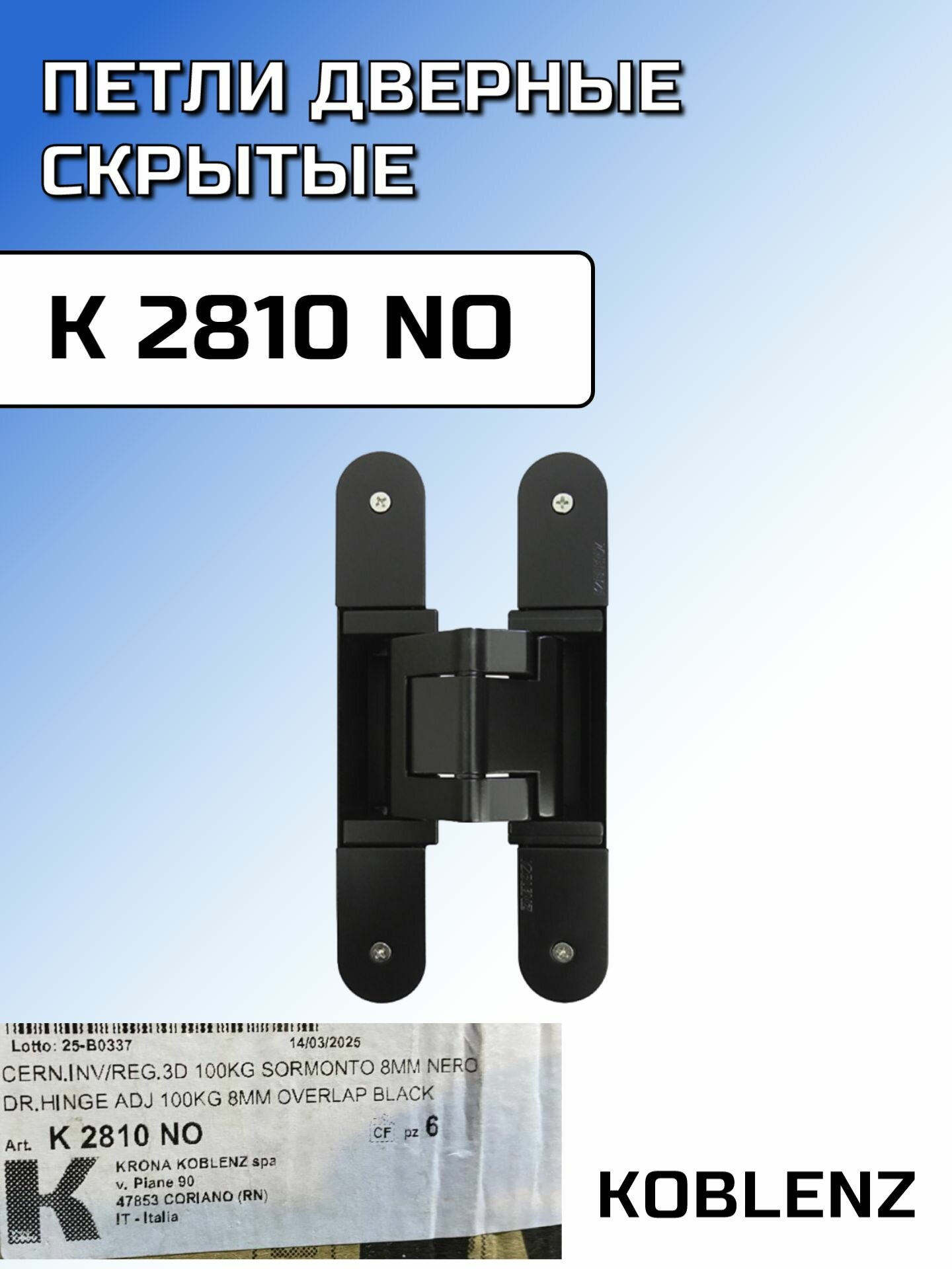 Петли дверные скрытые KRONA KOBLENZ K 2810 NO