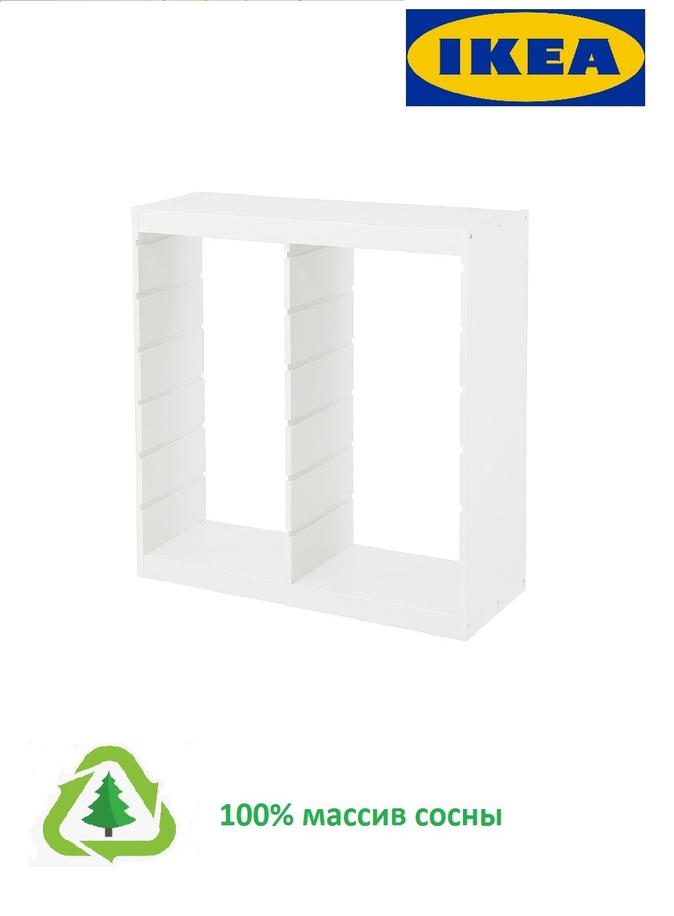 Стеллаж для игрушек Икеа Труфаст двойной вертикальный, массив сосны, белый