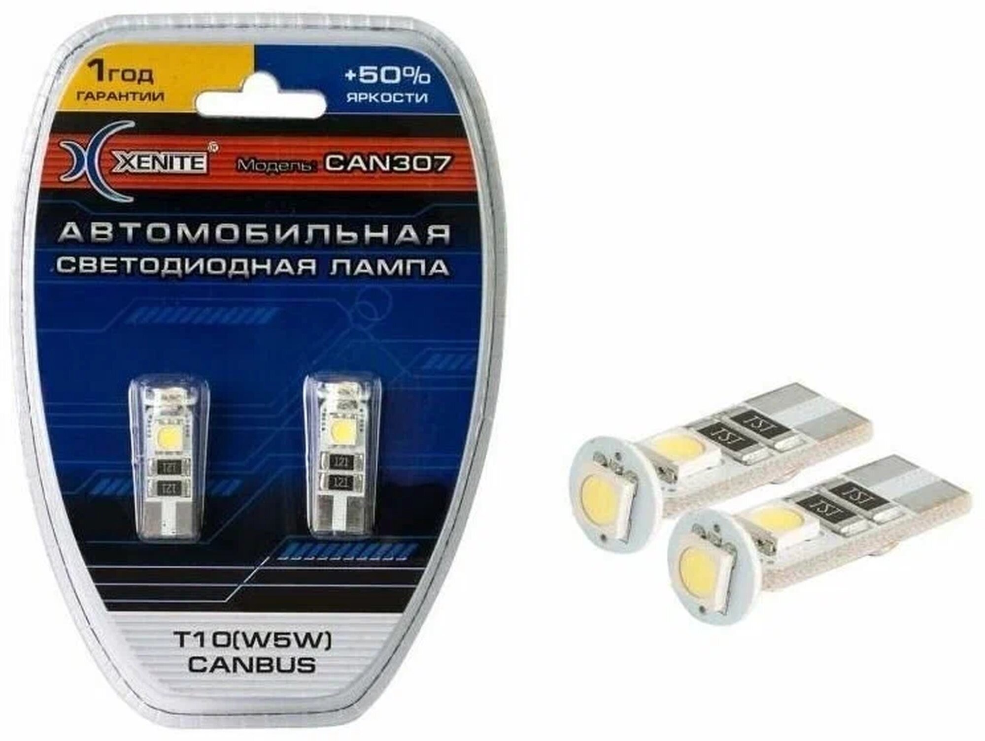 Лампа светодиодная сигнальная Т10 (W5W) с обманкой W2,1*9,5d 5000K Can307 Яркость +50% 12V 0,6, XENITE 1009304