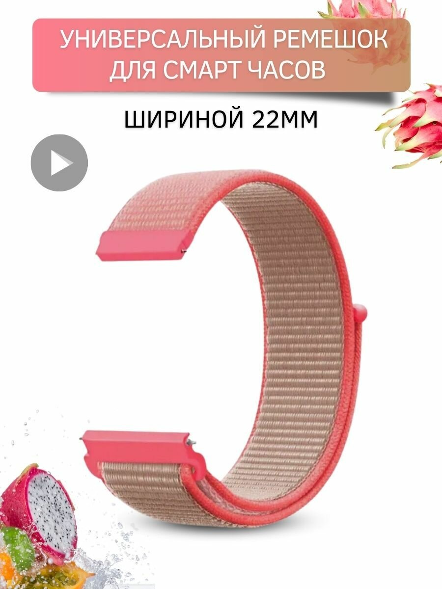 Универсальный, нейлоновый, ремешок для часов 22 мм, розовый, серый