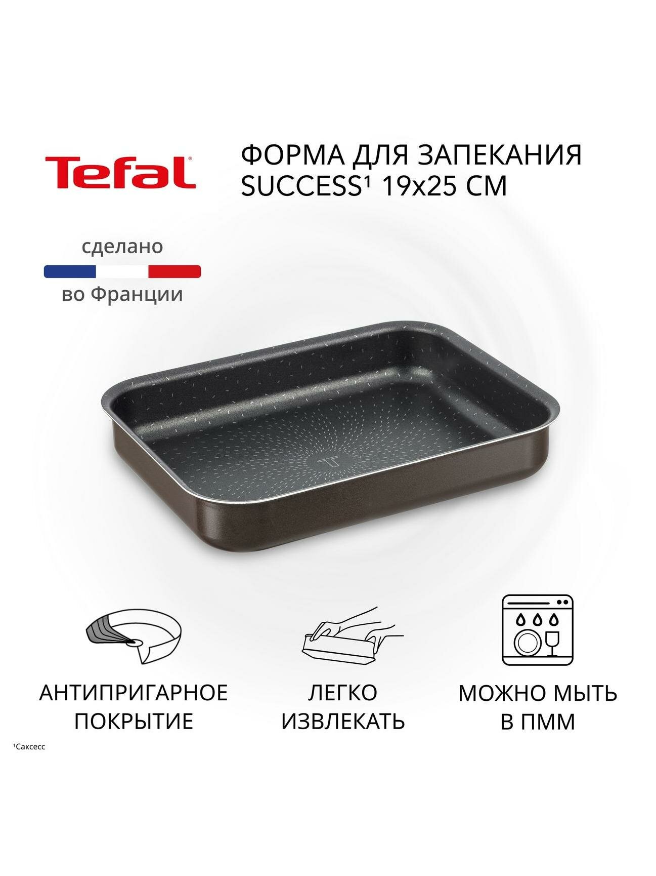 Форма для выпекания (металл) Tefal 20х26см (J1600502)