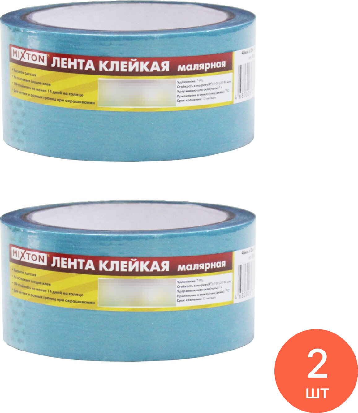 Малярная лента MIXTON / Микстон из рисовой бумаги, цвет голубой, ширина 48мм, длина 25м / скотч (комплект из 2 шт)