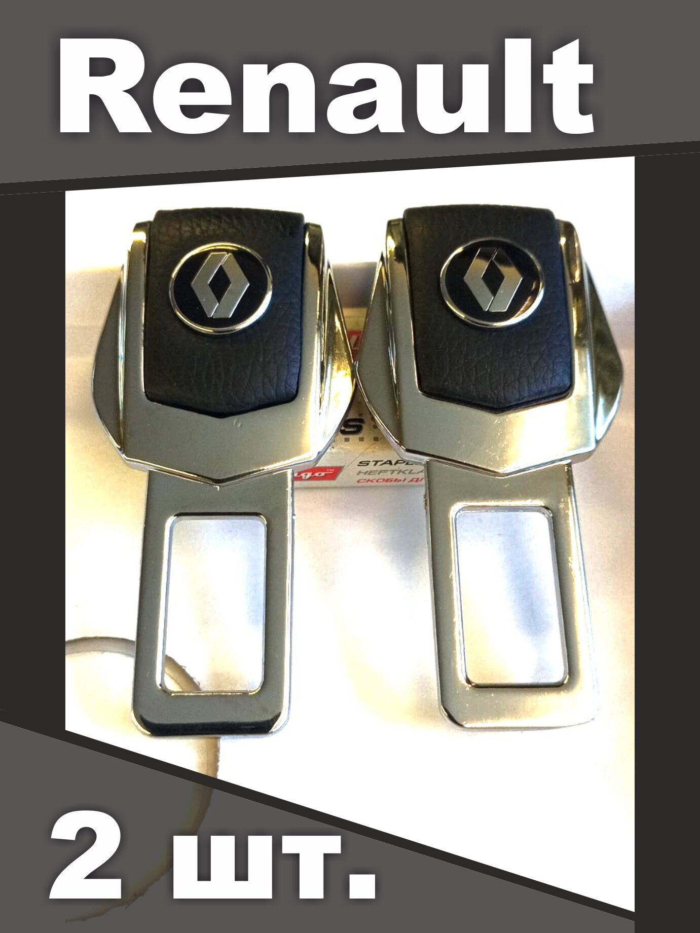 Заглушки (обманки, защелки, вставки) ремня из экокожи с логотипом авто Renault Рено (2 шт.)