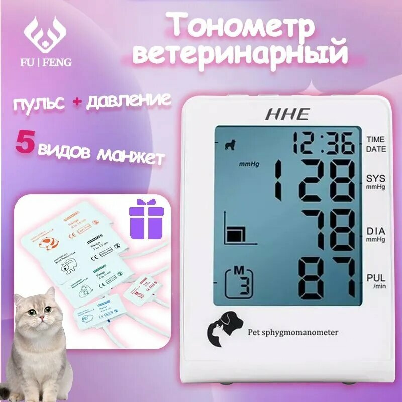 Ветеринарный тонометр HHE- P10