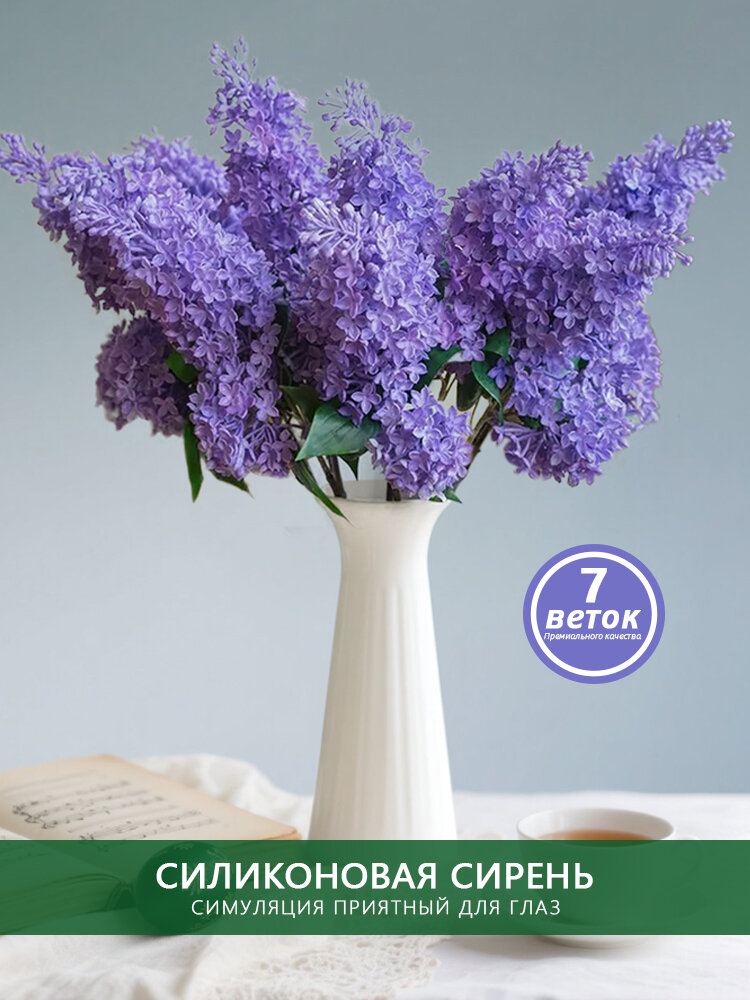 Искусственные цветы,7, Сиреневая