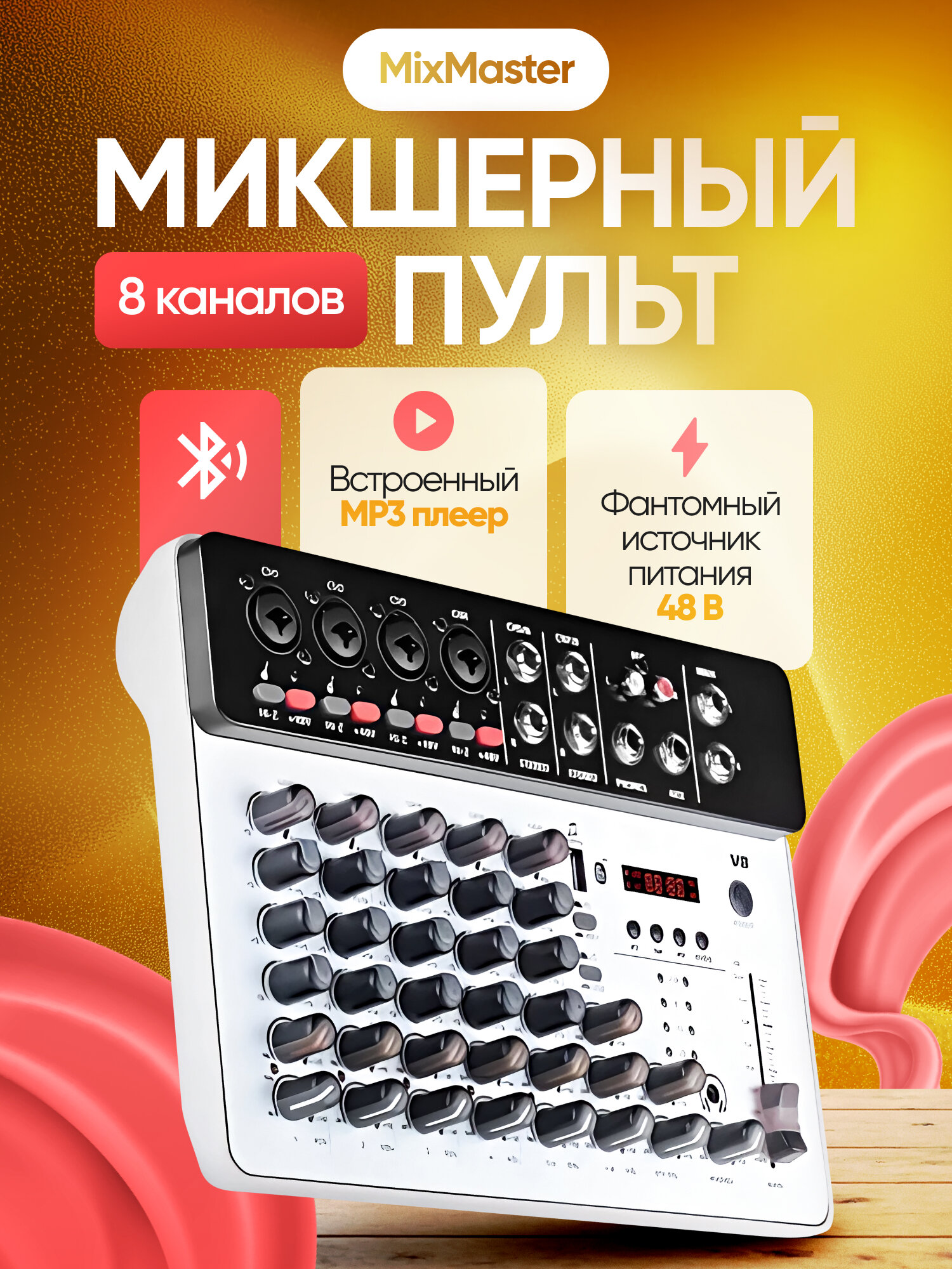 Микшерный пульт Svendsen MixMaster, 8 каналов, Bluetooth, белый