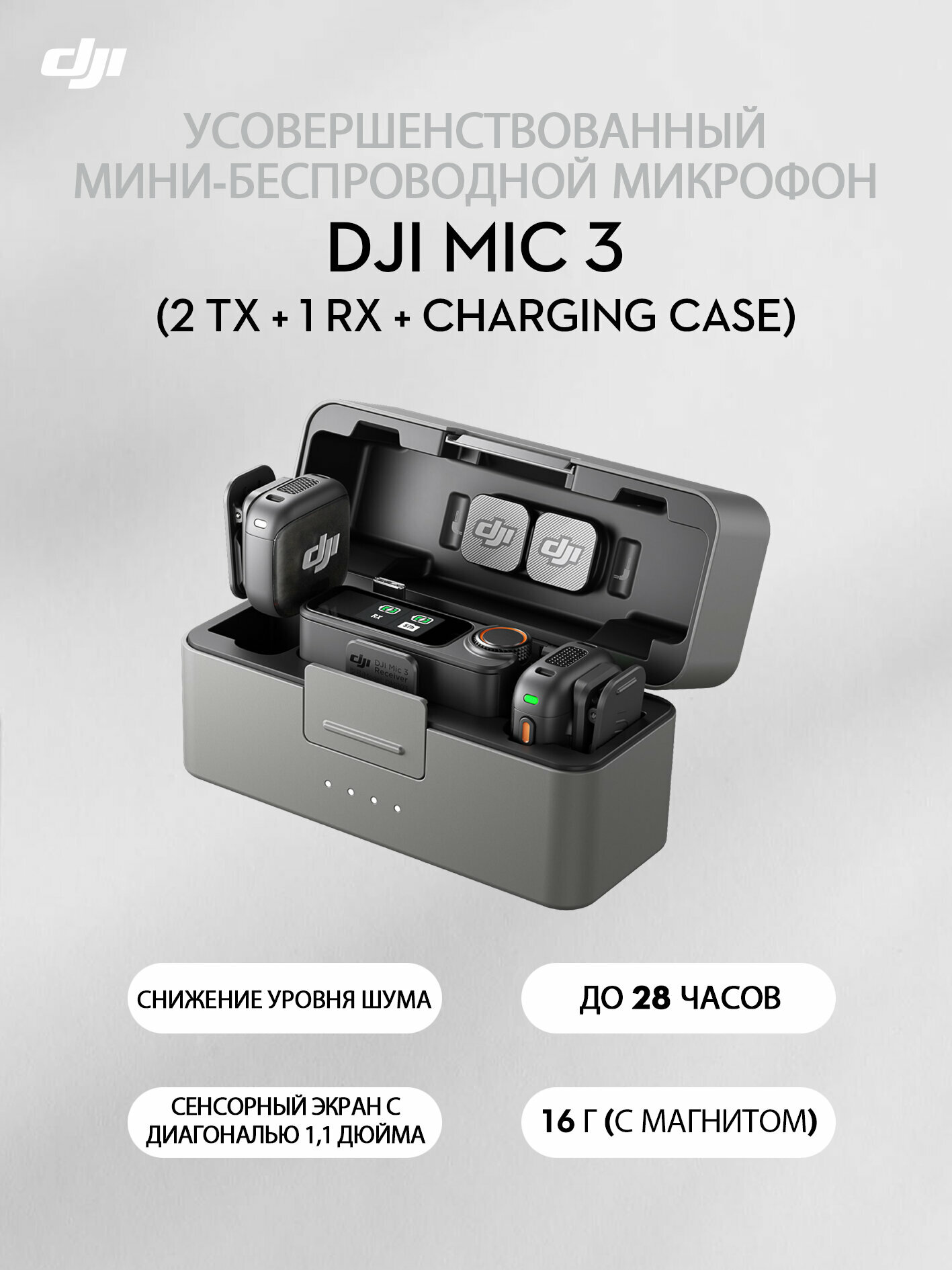 Беспроводной петличный микрофон DJI Mic 3 (2 TX + 1 RX+Charging Case), черный