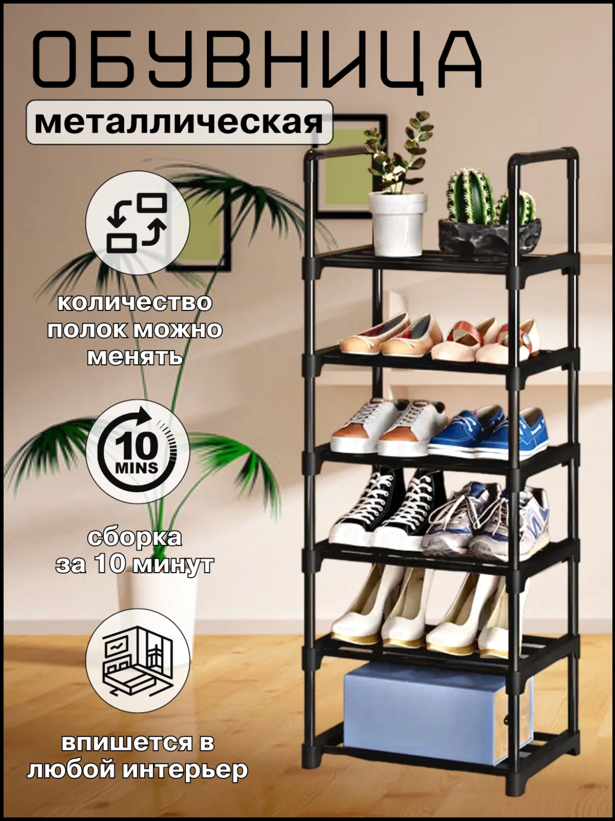 Обувница для прихожей, этажерка, стеллаж, полка для обуви 6 ярусов /Top-List