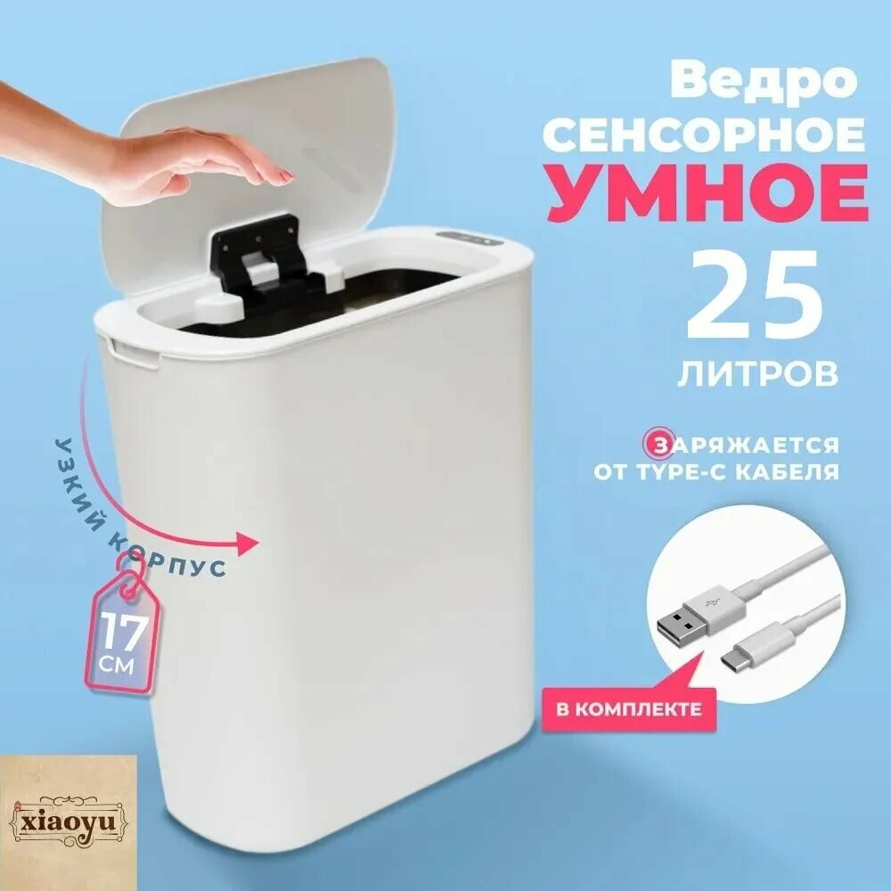 KNOW EASY-XYU Мусорное ведро, 25 л, 1 шт
