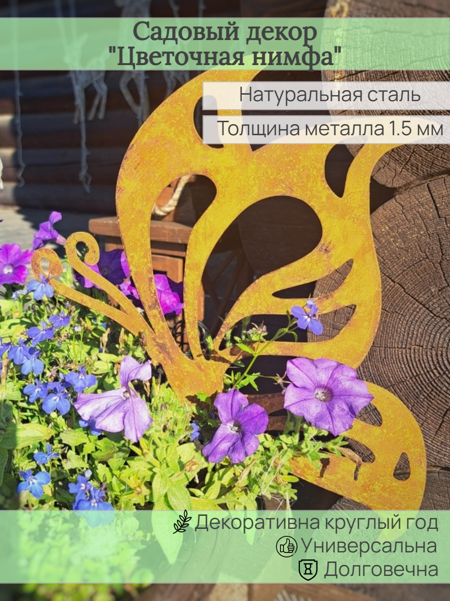 Садовые фигуры Decoromama из металла для дачи и сада, ржавый декор «Цветочная нимфа», 40*24 см