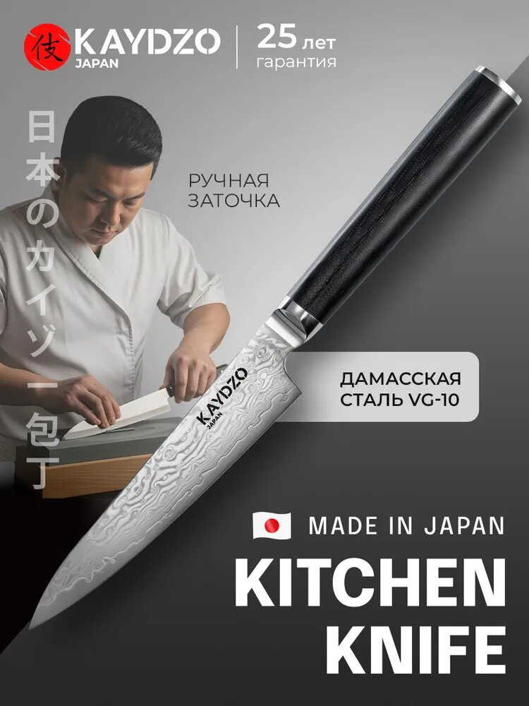 Ножи кухонные, Японский нож кухонный KAYDZO Tokin Damascus универсальный