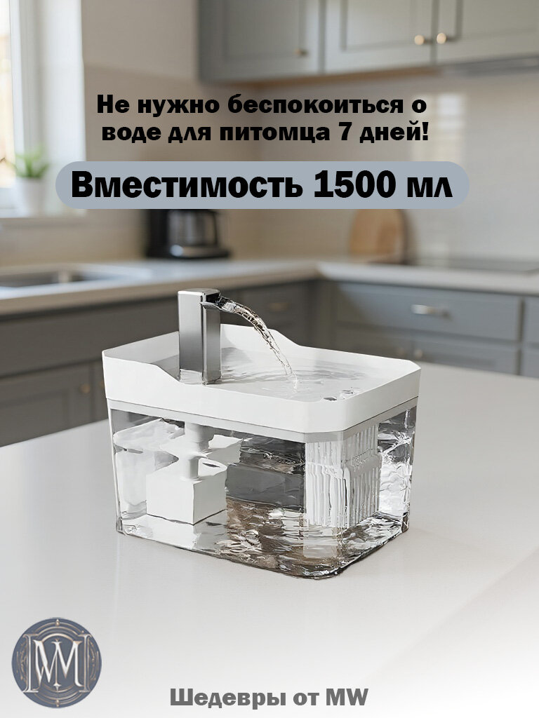 1,5 л. Автоматический питьевой фонтанчик для домашних кошек, циркулирующая фильтрация, защита от сухого горения