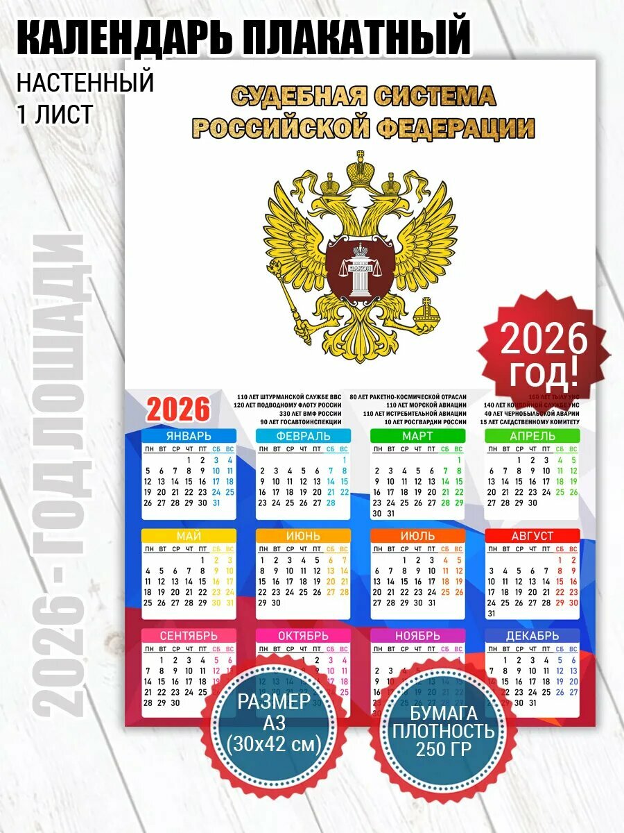 Календарь плакат Судебная система