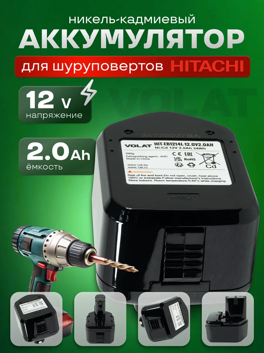 Аккумулятор для электроинструмента Hitachi 12V 2AH Ni-Cd
