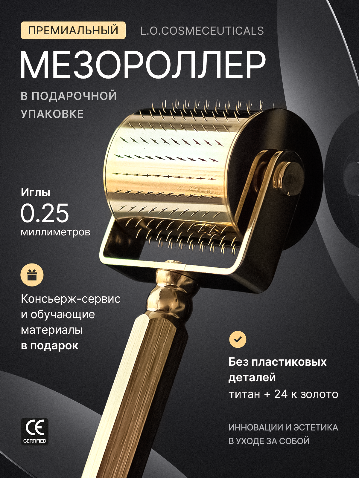 Мезороллер профессиональный для лица, волос и тела 0,25 мм