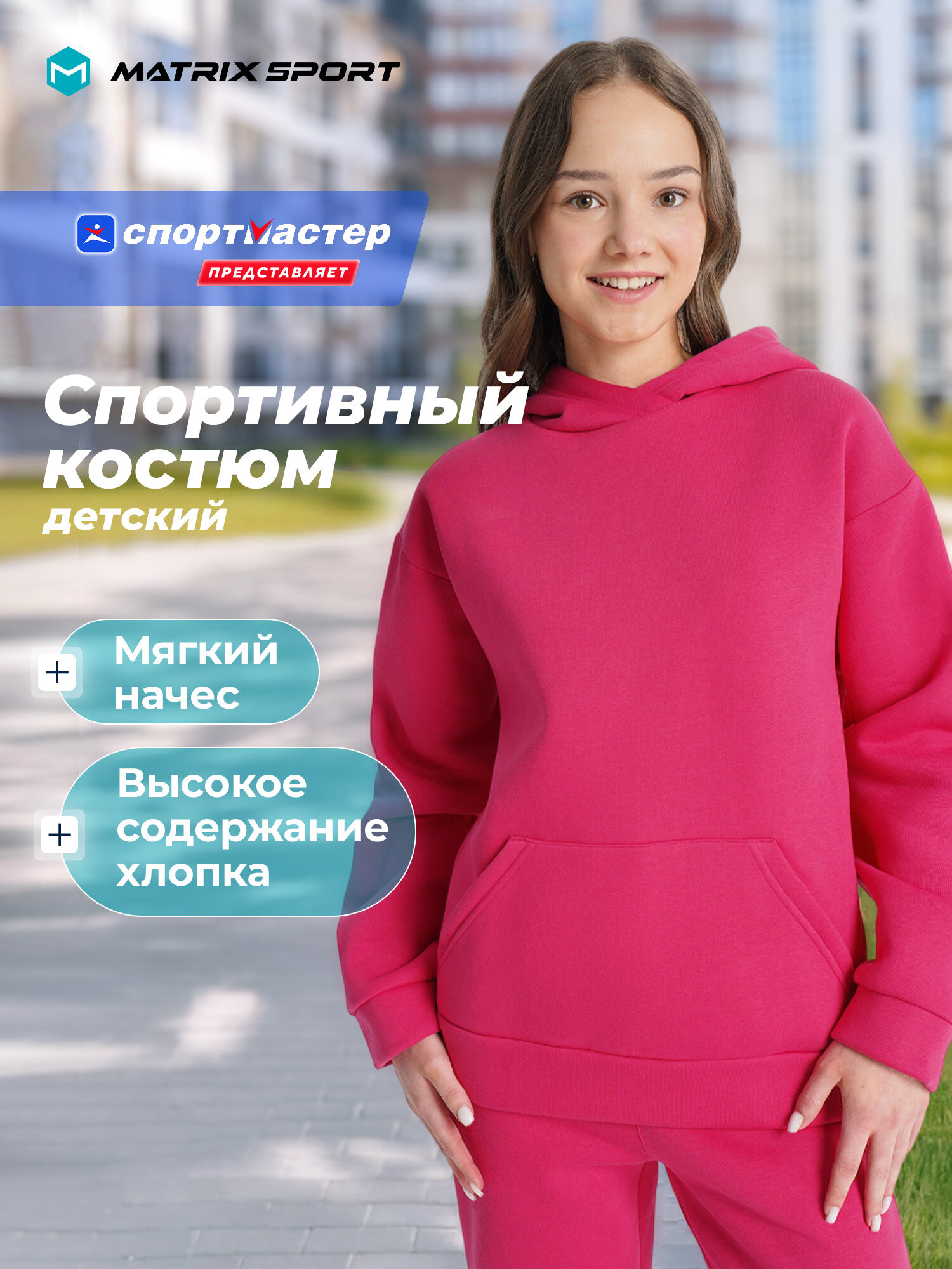Костюм спортивный MATRIX SPORT Sport Style Girl's Suit