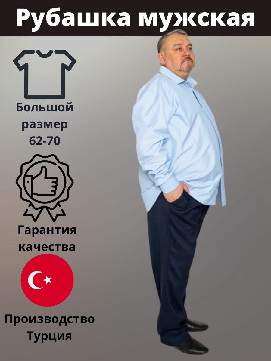 Рубашка Grossir