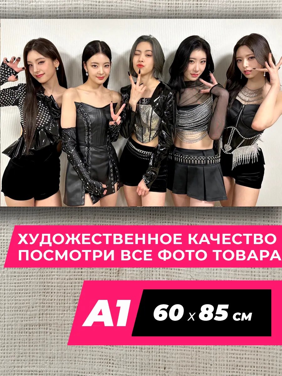 Постер итзи на стену 23 ITZY A1, матовая фотобумага премиум качества