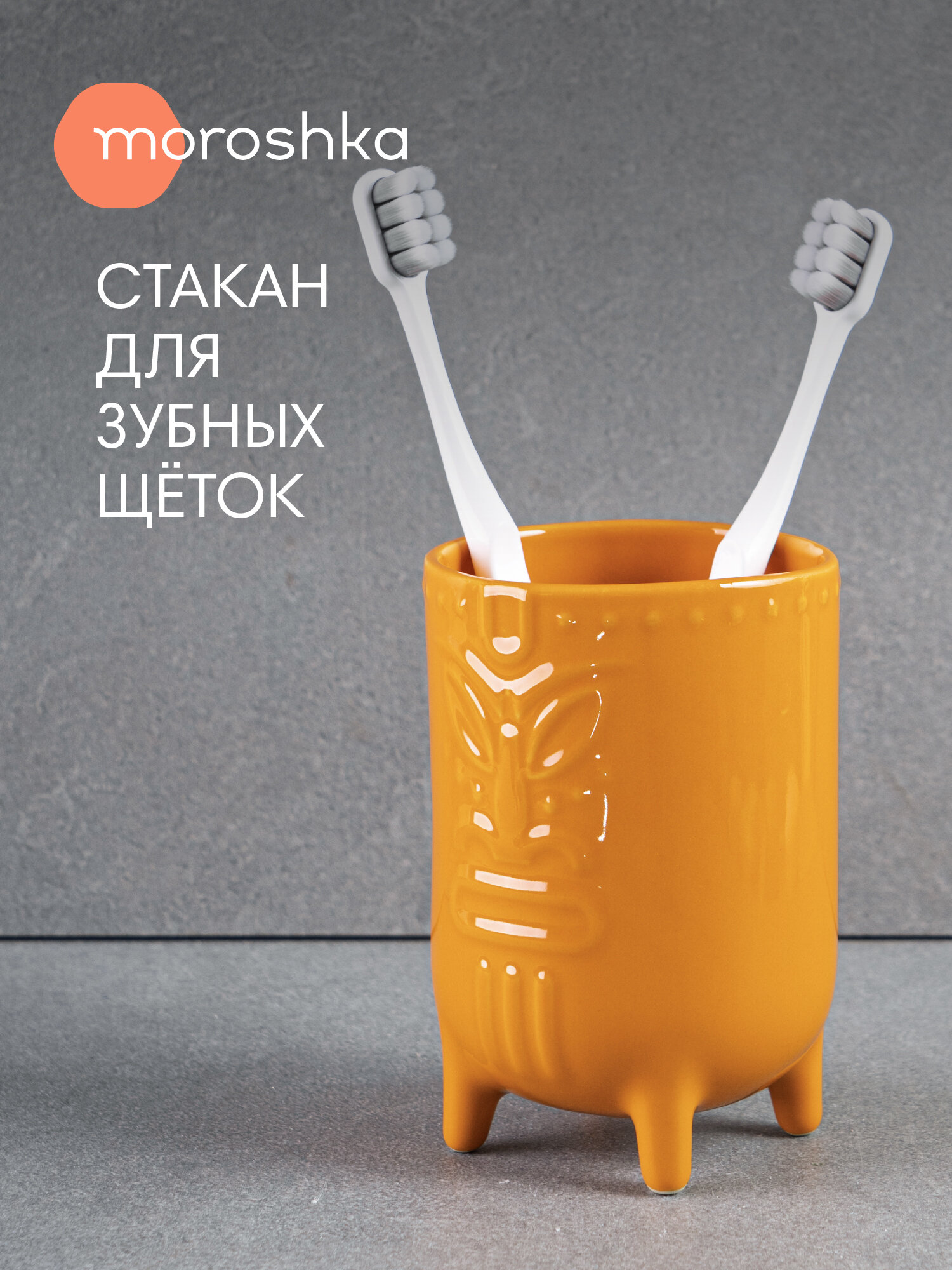 Стакан для зубных щеток и пасты керамика желтый дизайнерский
