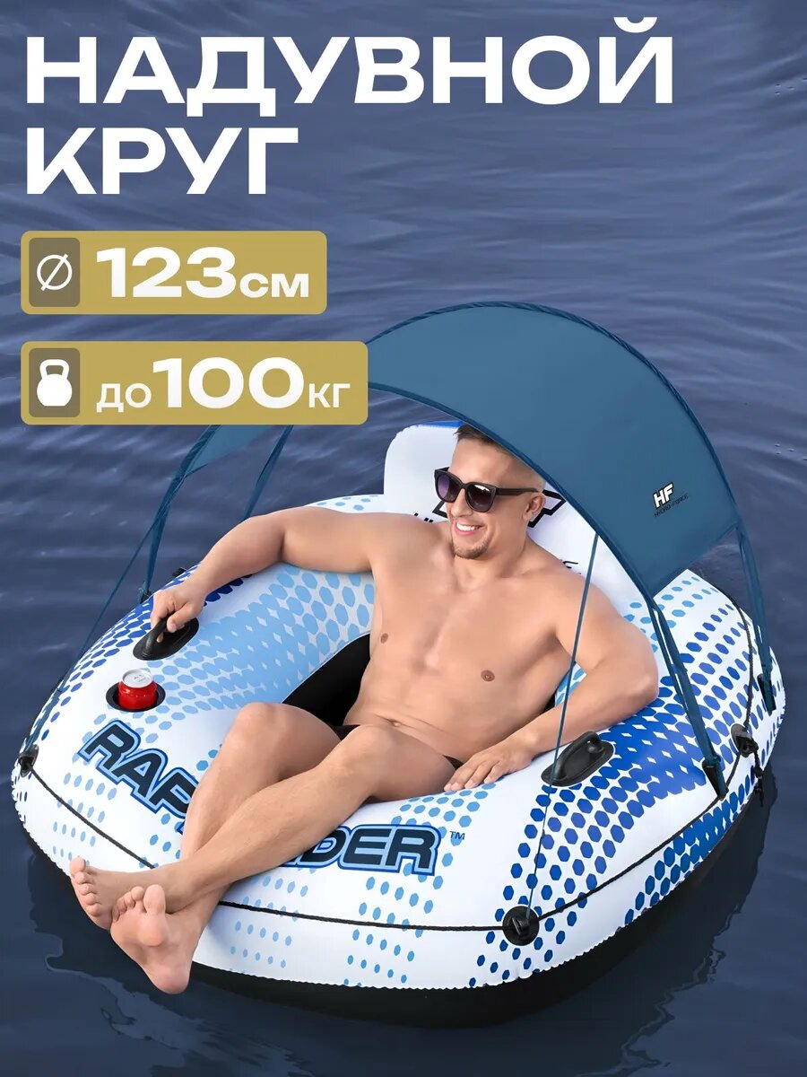 Надувное круг-кресло 43725 Rapid Rider с навесом 123 см, голубое