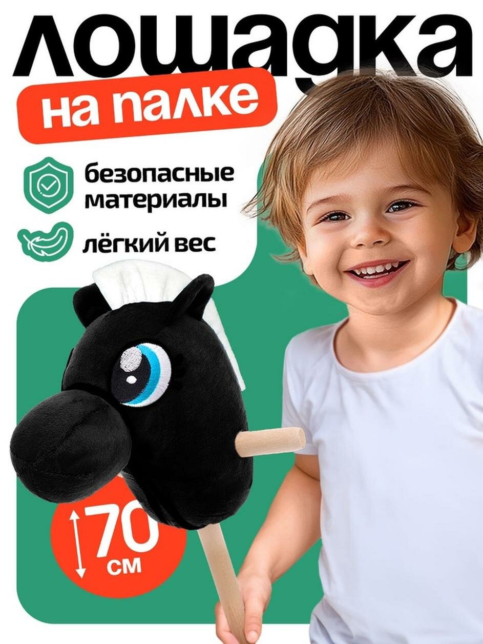 Мягкая игрушка Zabiaka "Конь-скакун", искусственный мех, синтепон, длина 70 см