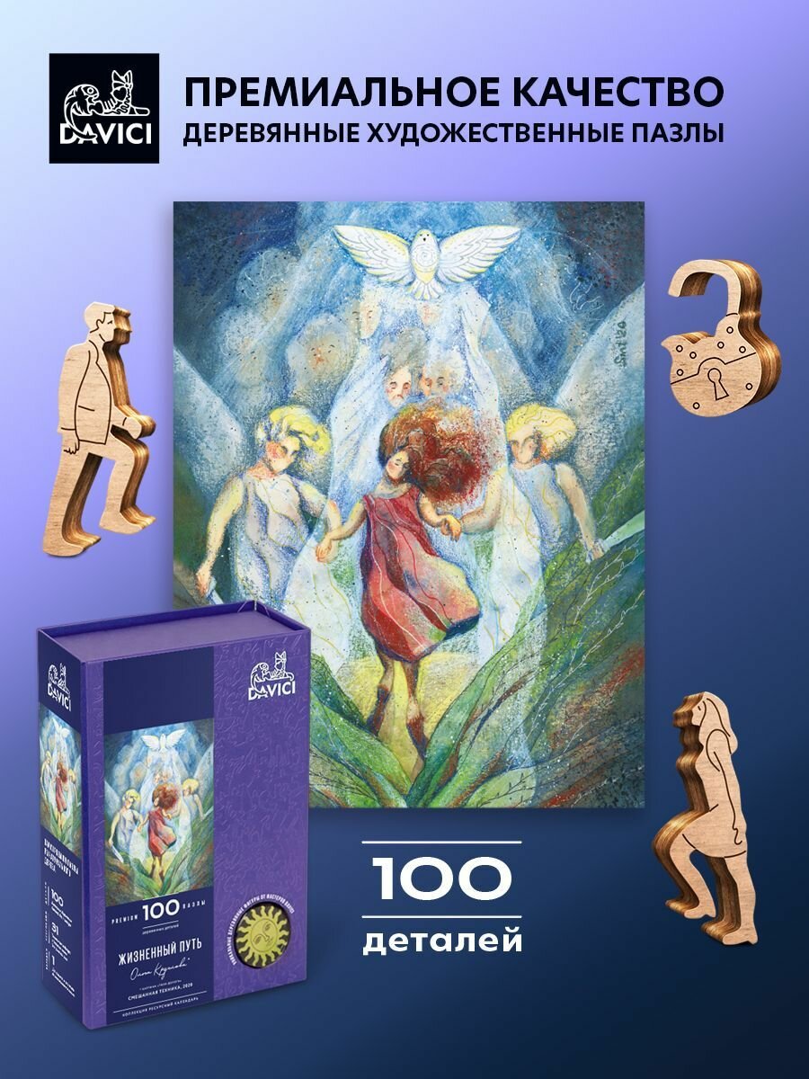 Деревянные пазлы жизненный путь, Davici, 16х21 см, коллекция "Ресурсный календарь", художник Ольга Круглова