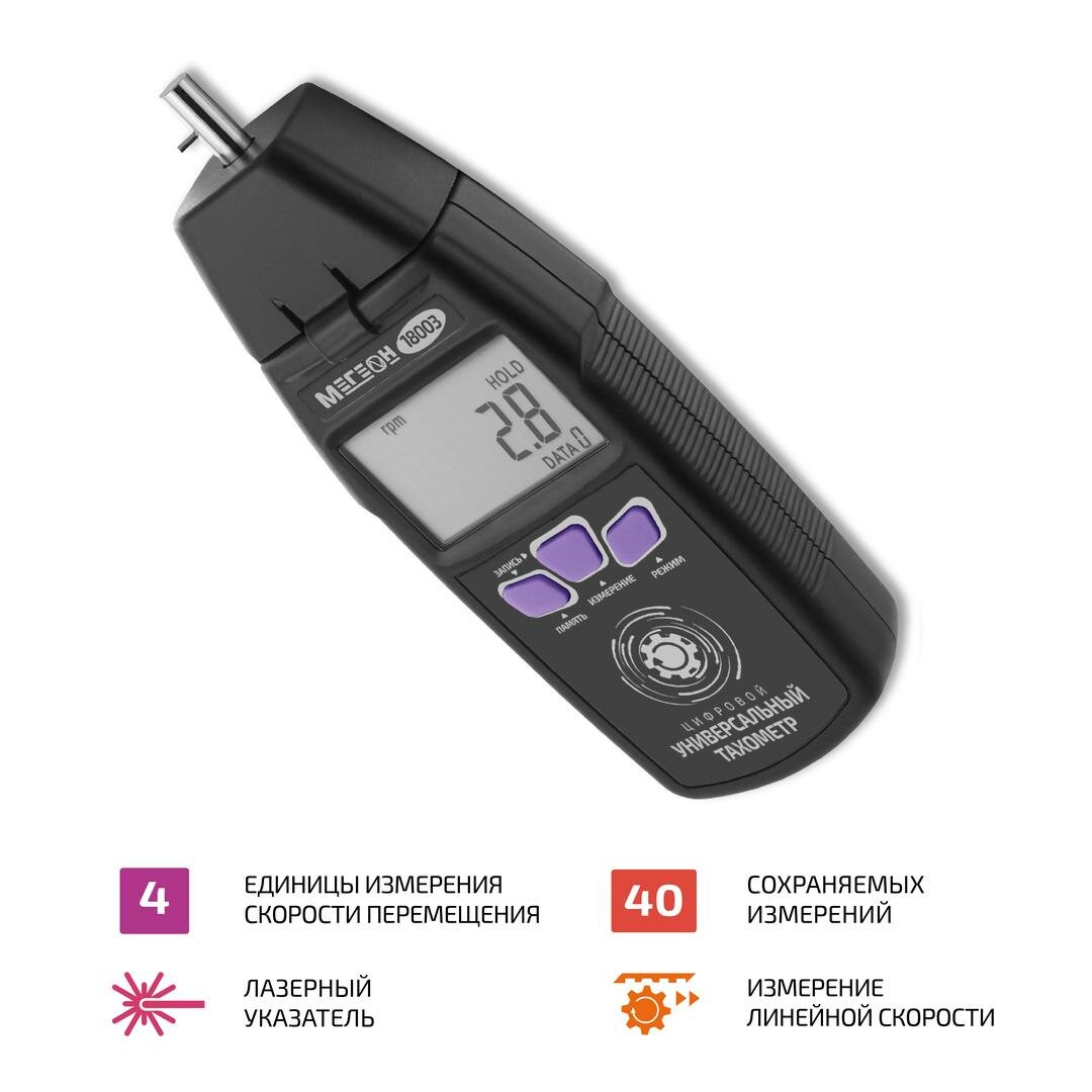 Контактный/Лазерный фототахометр мегеон 18003