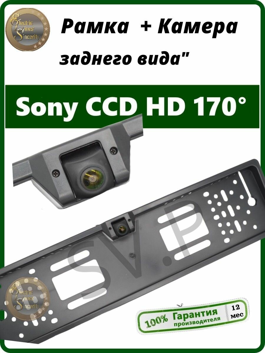 Рамка для номера с камерой заднего вида от SONY HD