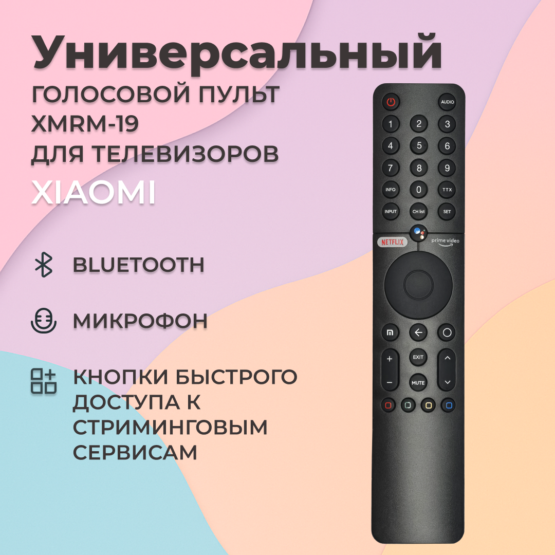 Голосовой пульт XMRM-19 для телевизоров XIAOMI