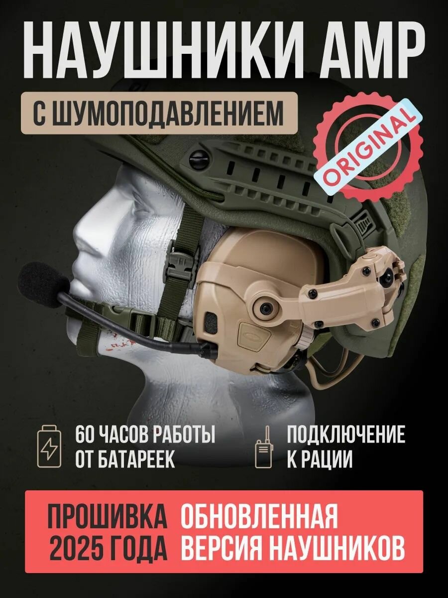 Тактические наушники прошивка 2025 подключение к рации 60 часов работы от батареек