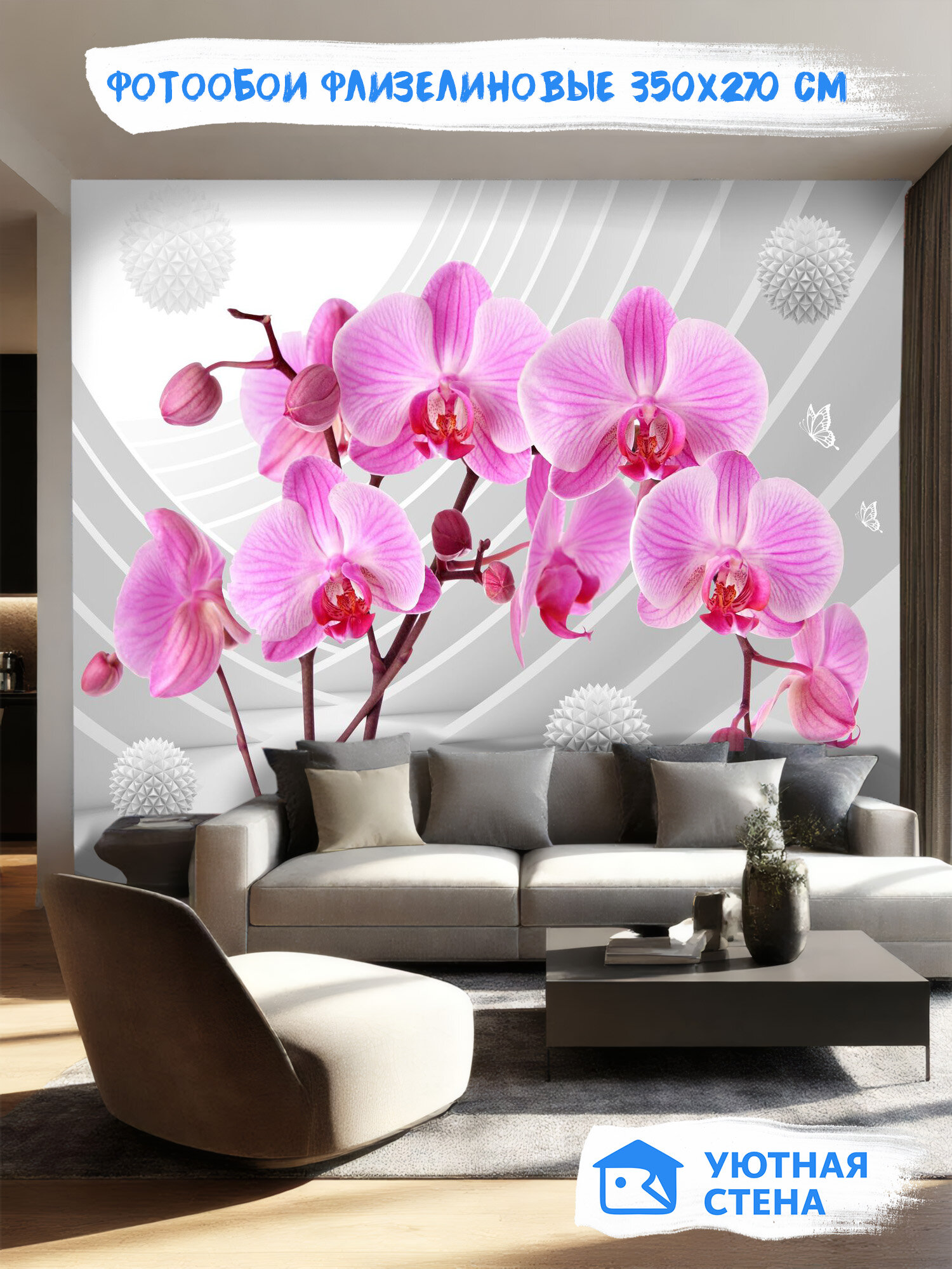 Фотообои Уютная стена "Розовые орхидеи на черно-белом фоне", флизелиновые, 350х270 см