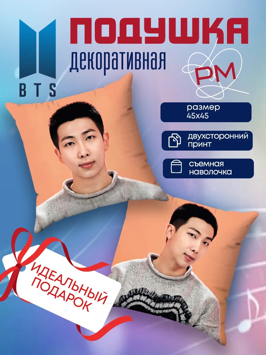 Подушка декоративная кпоп BTS БТС Намджун подарок 45х45