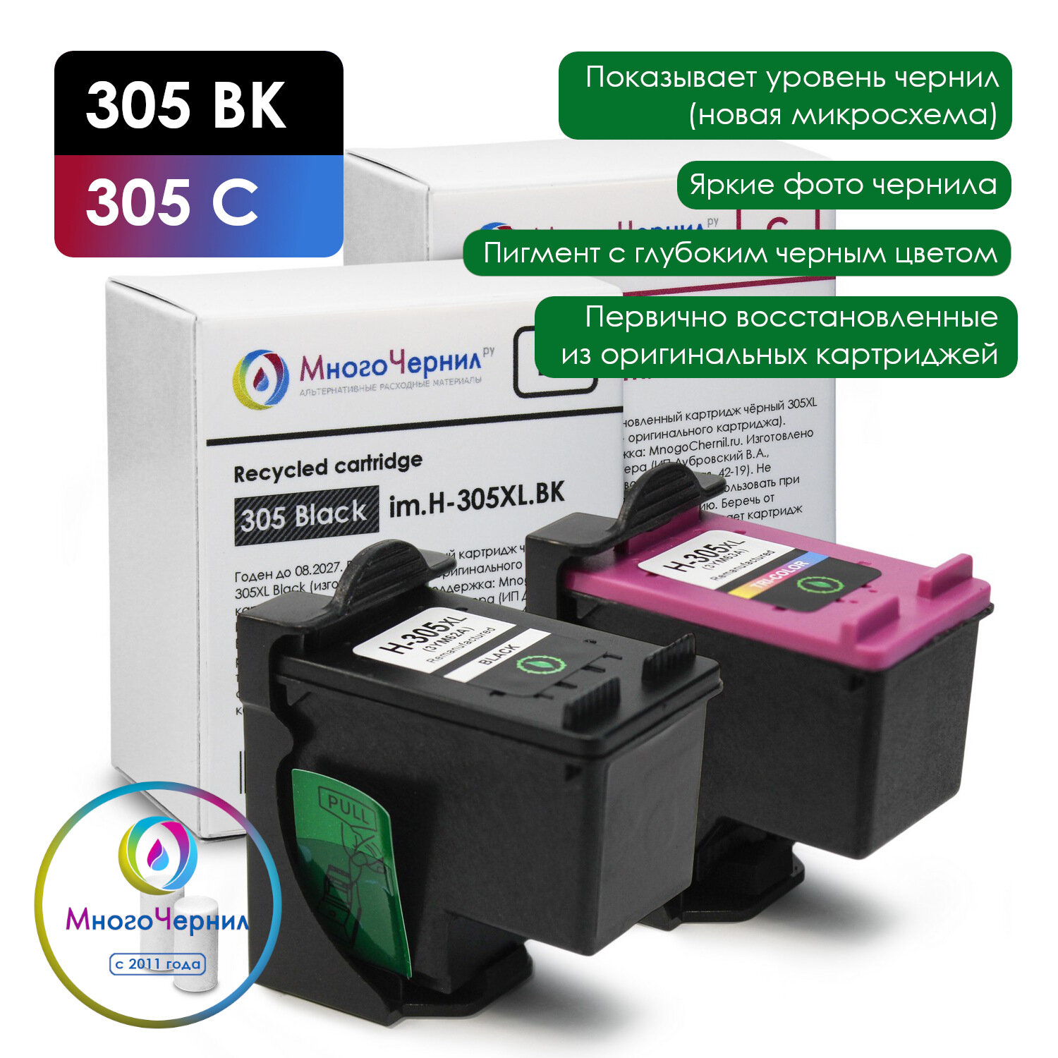 Картриджи 305XL для HP 2320, 2710, 2720, 2720e, 2721, 2330, 2722, 2722e, 2331, 2333, 2721e, цветной Color и чёрный Black