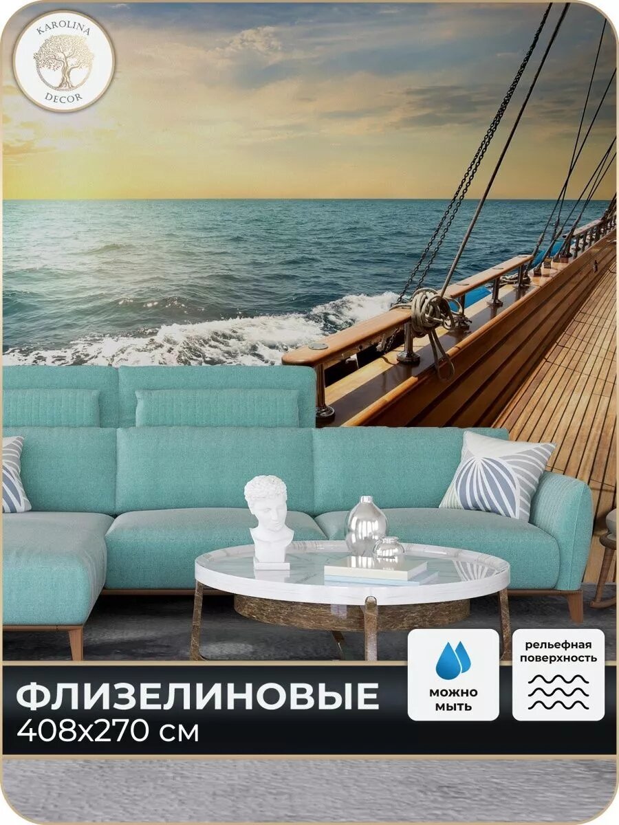 Фотообои Море в детскую в спальню на кухню 400х270