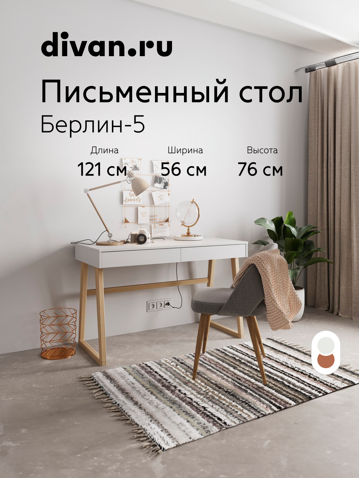 Письменный стол Divan.ru Берлин-5, Белый, ЛДСП, 121х56х76 см,