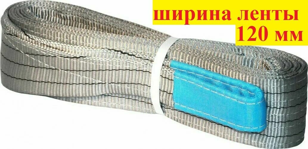 Строп текстильный петлевой СТП 4 тонны/ 4 метра, ширина ленты 120мм, серый