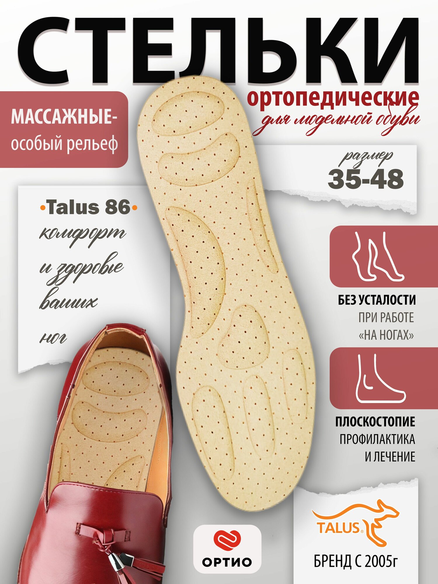 Стельки TALUS 86, ортопедические, мужские, женские, бежевые, оранжевые