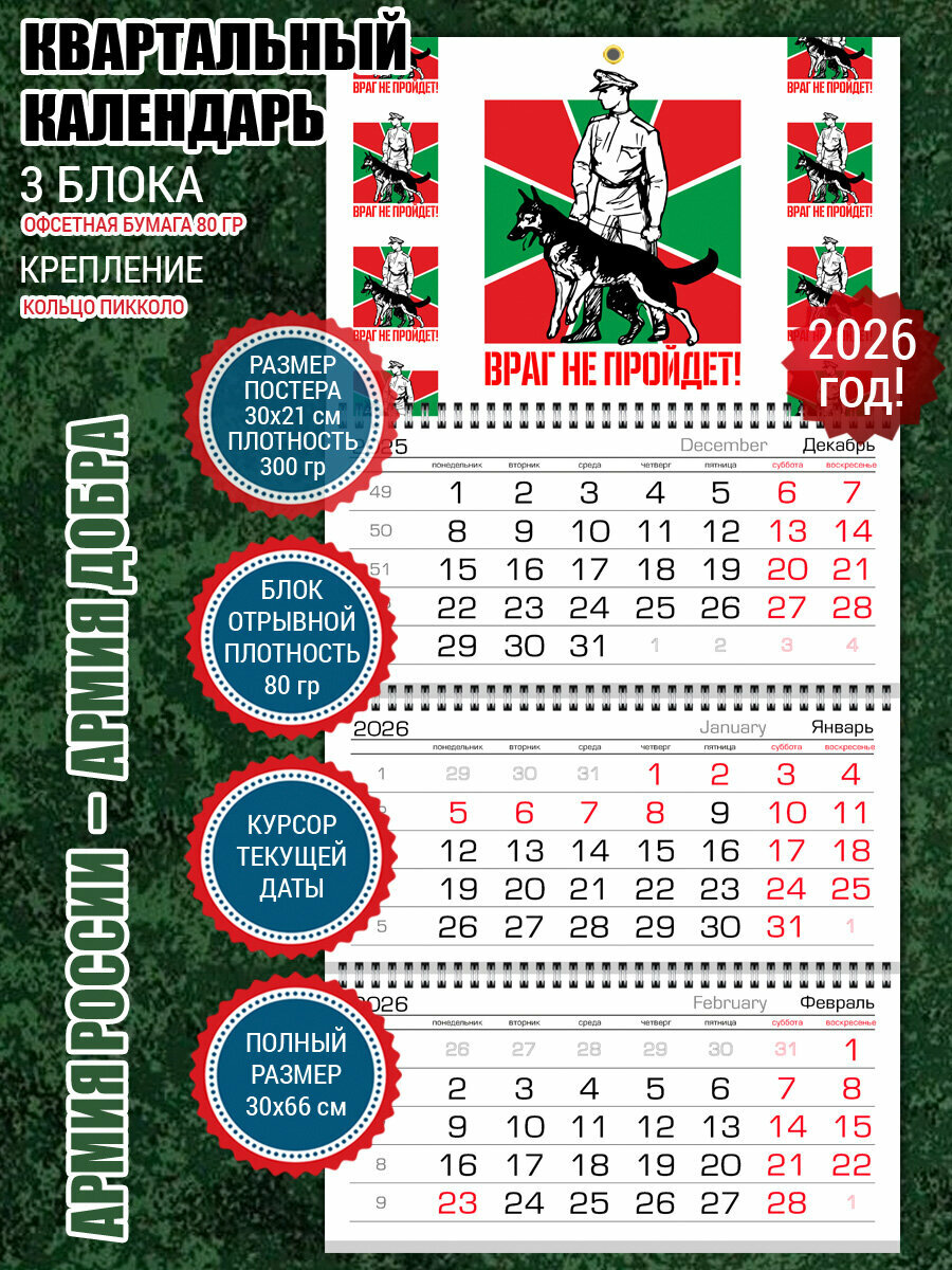 Календарь Армия России 3сп для пограничника