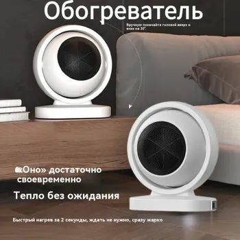 Обогреватель