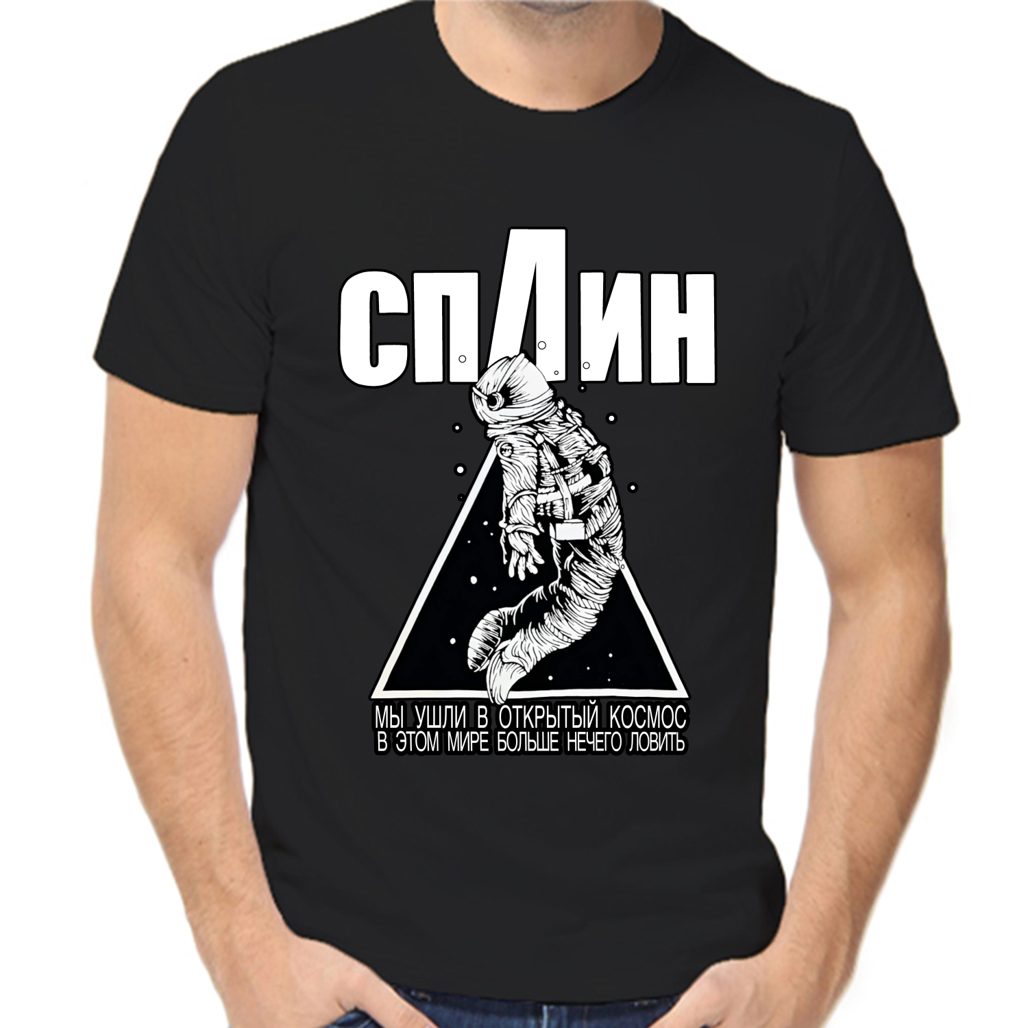 Футболка Сплин мы ушли в открытый космос