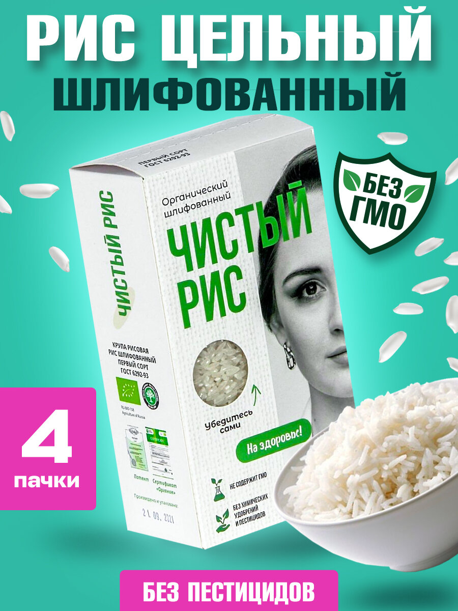 Рис кубанский круглозерный органический шлифованный - 2000 г