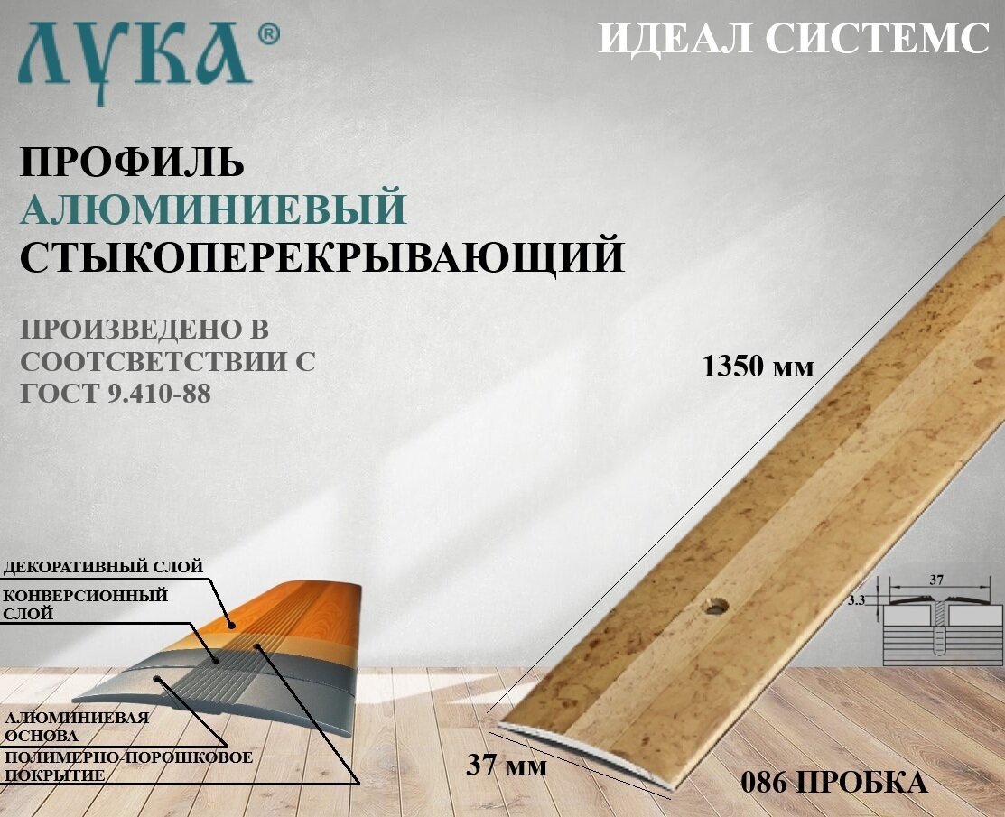 Профиль стыкоперекрывающий алюминиевый 1350 мм ПС 03.1350.086